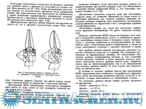Совершенствование технологии механической обработки гребных винтов Кауфман И М Клестов М И