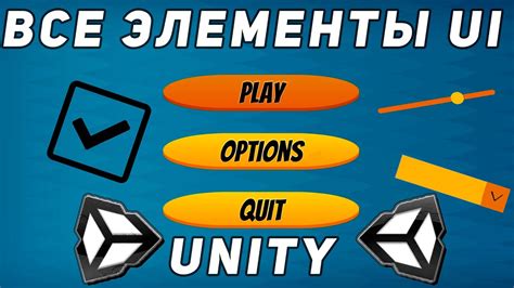 ВЕСЬ Ui ИНТЕРФЕЙС В Unity В ОДНОМ ВИДЕО АДАПТИВНЫЙ Ui СОЗДАНИЕ ГЛАВНОГО МЕНЮ Youtube