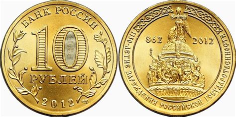 Юбилейные монеты 10 рублей: список, стоимость, продать - Я-коллекционер
