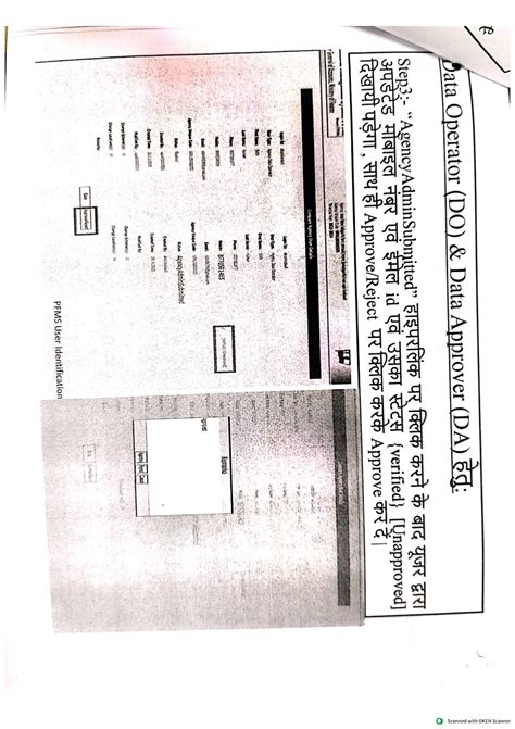 PFMS परटल पर पजकत समसत यजरस क मबइल नमबर एव ई मल क वरफकशन आदश और इस हत यजर