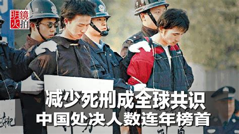 减少死刑成全球共识，中国处决人数连年榜首（《新闻时时报》2018年9月8日） Youtube