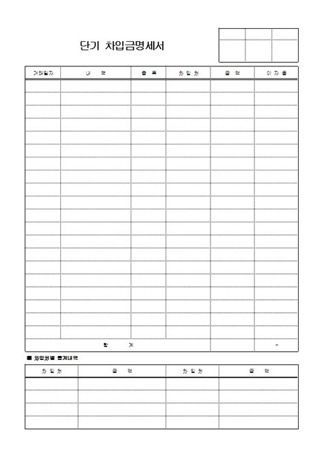단기차입금명세서 엑셀서식 폼114