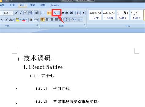 Word自定义多级列表样式 徐锅 博客园