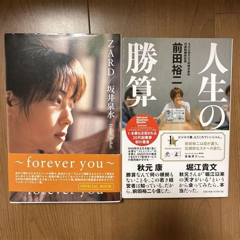 Zard坂井泉水 〜forever You〜 人生の勝算 By メルカリ