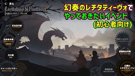 【初心者向け】幻奏イベでやっておきたいイベント【パニグレ】 Youtube