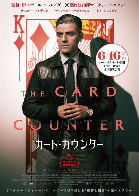 映画『カード・カウンター』公式サイト