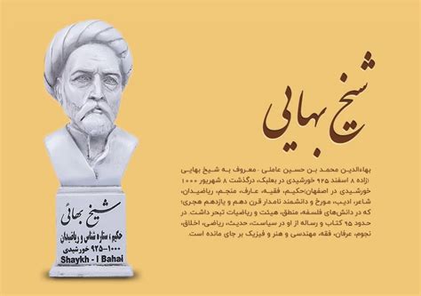 زیباترین عکس های روز بزرگداشت شیخ بهایی را اینجا ببینید