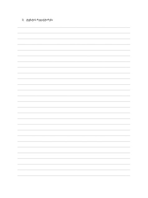 ქართულში გასავარჯიშებელი ბლანკი Pdf