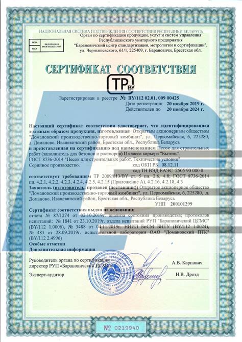 Лицензии и сертификаты ОАО «Домановский производственно торговый комбинат