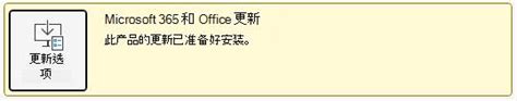 Microsoft 365 应用的最终用户更新通知 Microsoft 365 Apps Microsoft Learn