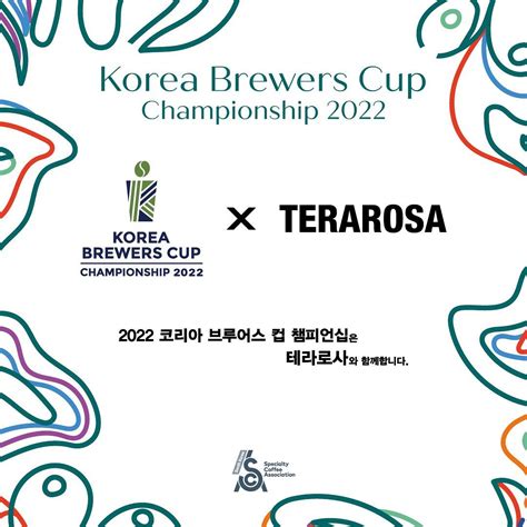 Sca Korea 📢 Terarosa 테라로사와 함께하는 2022 코리아 브루어스 컵 챔피언십