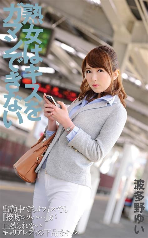 Htano Yui Kiss Japanese Edition Kindle Edition By Amenbo Dreamticket Jukujoha Kisuo