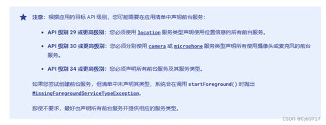 关于android14无法使用前台的坑 android api31怎么适配android14的前台服务 csdn博客
