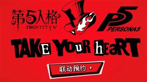 第五人格x女神异闻录联动确认 联动pv欣赏18183第五人格专区