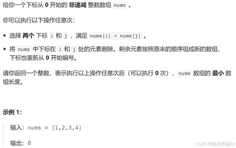 力扣2856删除数对后的最小数组长度 Csdn博客