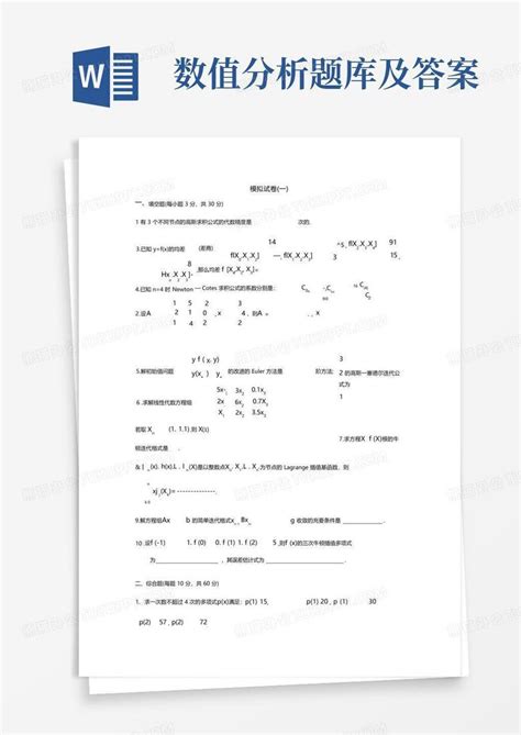 数值分析题库及答案word模板下载 编号lkzgryzx 熊猫办公