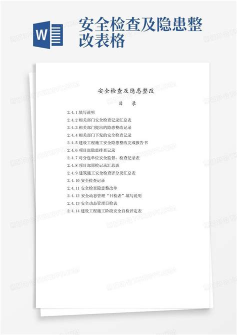 安全检查及隐患整改表格word模板下载编号qmwogema熊猫办公