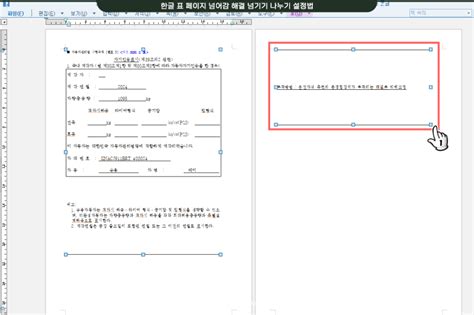 한글 표 페이지 넘어감 해결 넘기기 나누기 설정법 네이버 블로그