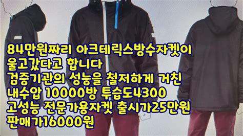 84만원짜리 아크테릭스방수자켓이 울고갔다고 합니다 검증기관의 성능을 철저하게 거친 내수압 10000방 투습도4300 고성능 전문가용자켓 출시가25만원판매가16000원 낚시복
