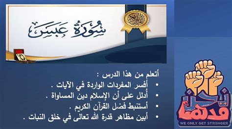 درس سورة عبس التربية الإسلامية الصف الخامس بوربوينت