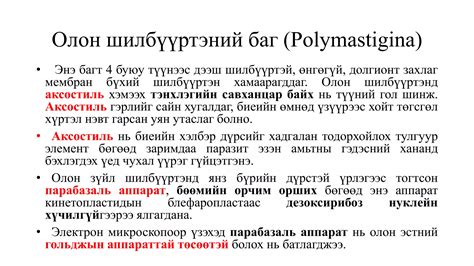 Protozoa нэг эстэн Pptx