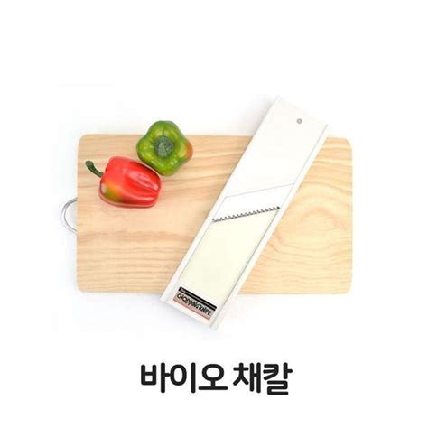 바이오 채칼 만능 양배추 야채 슬라이서 썰기 홈플러스 택배배송