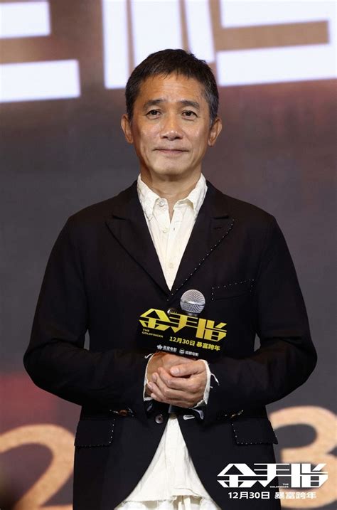 《金手指》发布会梁朝伟刘德华同框 20年再合作互为首选双向奔赴 360娱乐，你开心就好