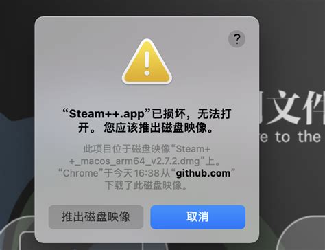 🐛 Bug Mac M1 安装显示文件已经损坏 · Issue 1460 · Beyonddimensionsteamtools