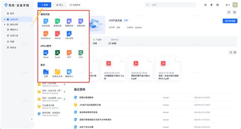 无忧企业文档功能全解析：开源 私有化安全，重塑文档管理 低代码系列 segmentfault 思否