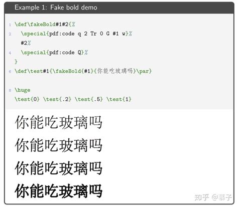 latex 伪代码 xetex 通过 PDF literal 实现文字伪粗 CSDN博客