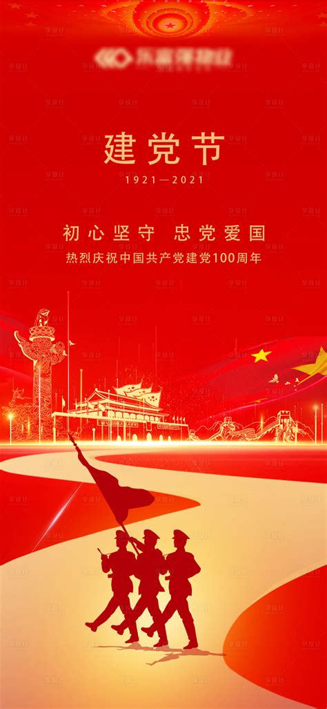 七一建党节海报psd广告设计素材海报模板免费下载 享设计
