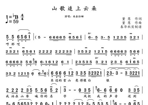 央金拉姆《山歌追上云朵》简谱 仓央格桑 琴魂网