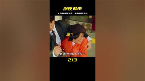 女人深夜回家，卻被陌生男人追趕 电影 电影解说 影视 影视解说 剧情 Youtube