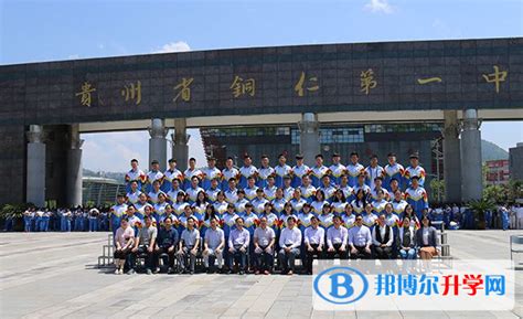 铜仁第一中学附中 铜仁中学 铜仁一中初级中学 第2页 大山谷图库