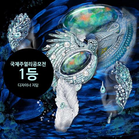 국제 주얼리디자인 공모전 대상 수상작 핸드렌더링디지털드로잉 보석디자이너 네이버 블로그