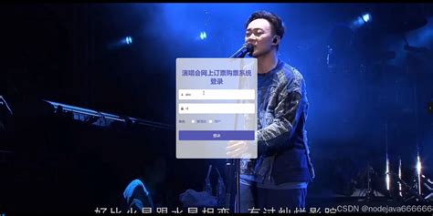 【附源码】计算机毕业设计java演唱会网上订票购票系统演唱会门票预订与支付系统开发毕设 Csdn博客