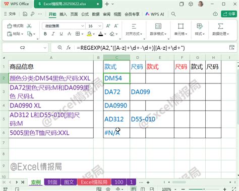 Regexp是一个超级正则提取函数：这个 款式and尺码 多组提取太牛了 知乎
