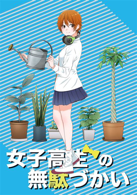 【紙版】女子高生の無駄づかい（シアン） 低所得スタジオ Booth