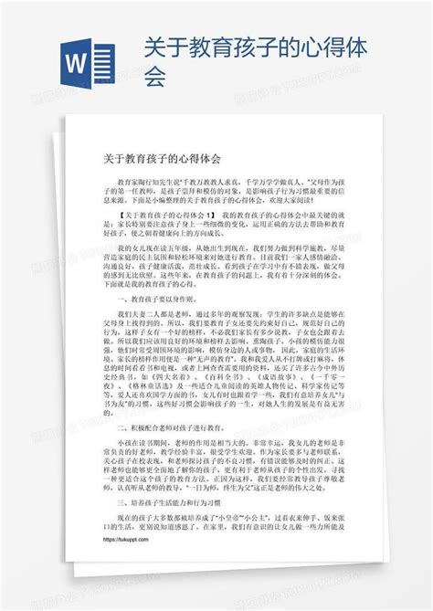 关于教育孩子的心得体会Word模板下载 编号oakerdjd 熊猫办公