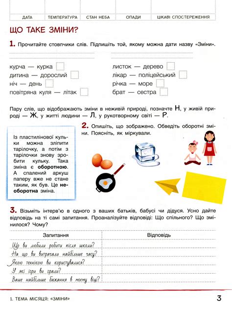 Книга «Зошит дослідника 2 клас Частина 1 До підручника О Іщенко О Ващенко Олена Іщенко