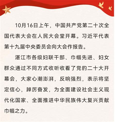 【她声音】湛江市各界妇女热议党的二十大报告（一）公众女声来源