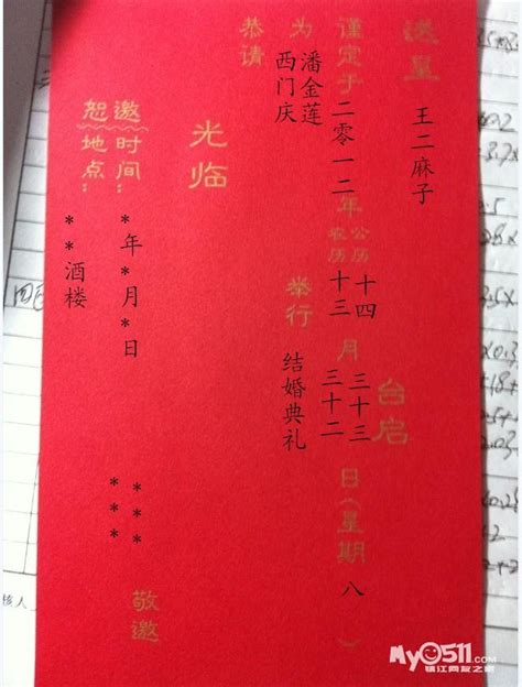 竖版结婚请柬怎么写 结婚请柬信封怎么写 竖式结婚请柬怎么写 大山谷图库
