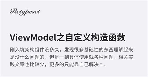 Viewmodel之自定义构造函数 Lengyues Blog