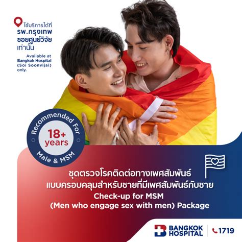 ชุดตรวจโรคติดต่อทางเพศสัมพันธ์แบบครอบคลุมสำหรับชายที่มีเพศสัมพันธ์กับ