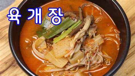 소고기육개장 끓이는 법 고사리나물 육개장 만드는 법 Nvhn