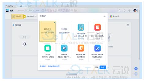 氚云数据源是什么氚云如何进行数据源设置 IDCTalk云说