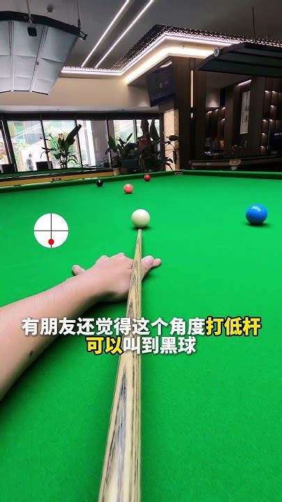 这样的杆法叫位你还不会吗？ 斯诺克 台球教学 陈睿夫台球教学 Youtube