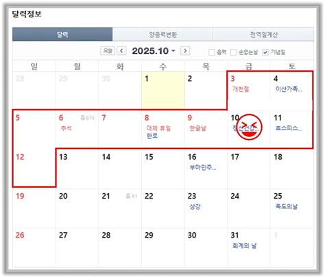 2025년 공휴일 빨간날 쉬는 날 총 정리 2025 추석 연휴는 최장 10일 황금 연휴 2025년 공휴일 빨간날 쉬는 날 총 정리 2025 추석 연휴는 최장 10일 황금 연휴