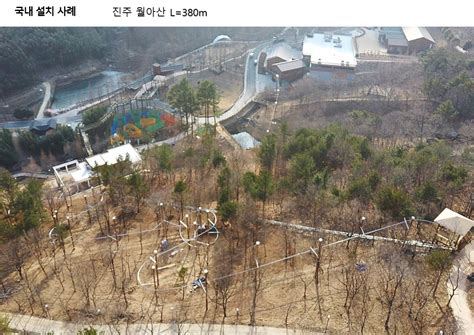 롤러코스터 집라인 진주 월아산