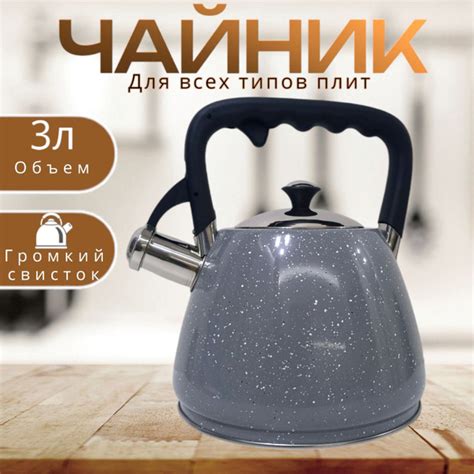 Чайник для плиты со свистком Vicalina для всех видов плит 3л серый купить на Ozon по низкой